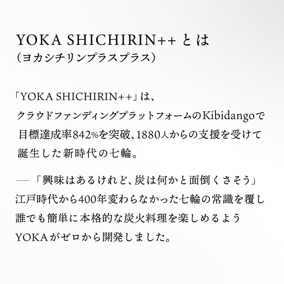 【9月下旬発送予定】YOKA（ヨカ）SHICHIRIN++ 新時代の七輪｜公式販売店 Kibidango Store